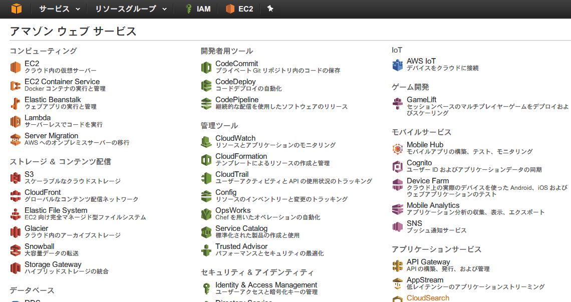 AWSで必要なサービスをピン止めすることが可能になっていた | 株式会社ビヨンド