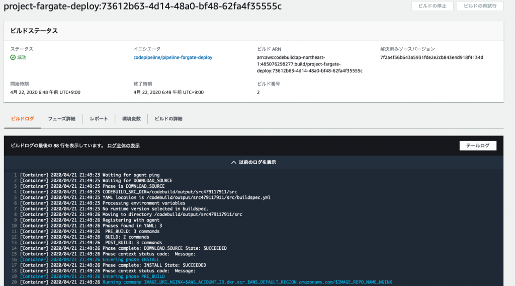 Github + CodeBuild + CodePipelineを利用したFargateのデプロイフローをTerraformで構築する | 株式会社ビヨンド
