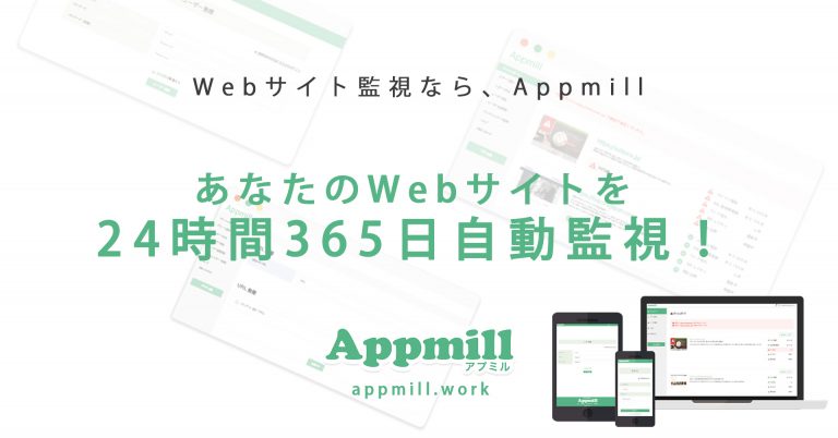 Webサイト運営のハウツーメディア「Appmill公式note」が誕生 | 株式会社ビヨンド