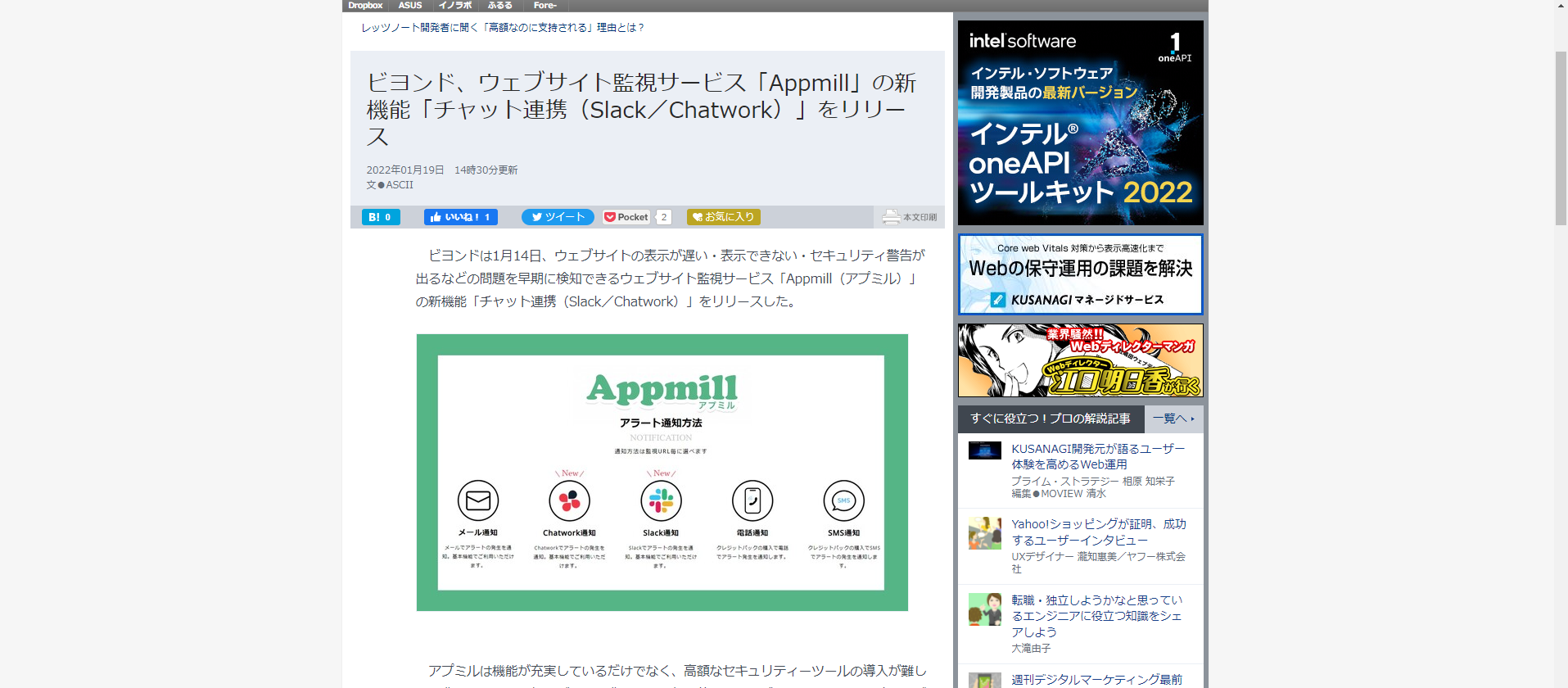 Appmill's new features were featured in "ASCII.jp × Web Pro" | Beyond Co., Ltd.
