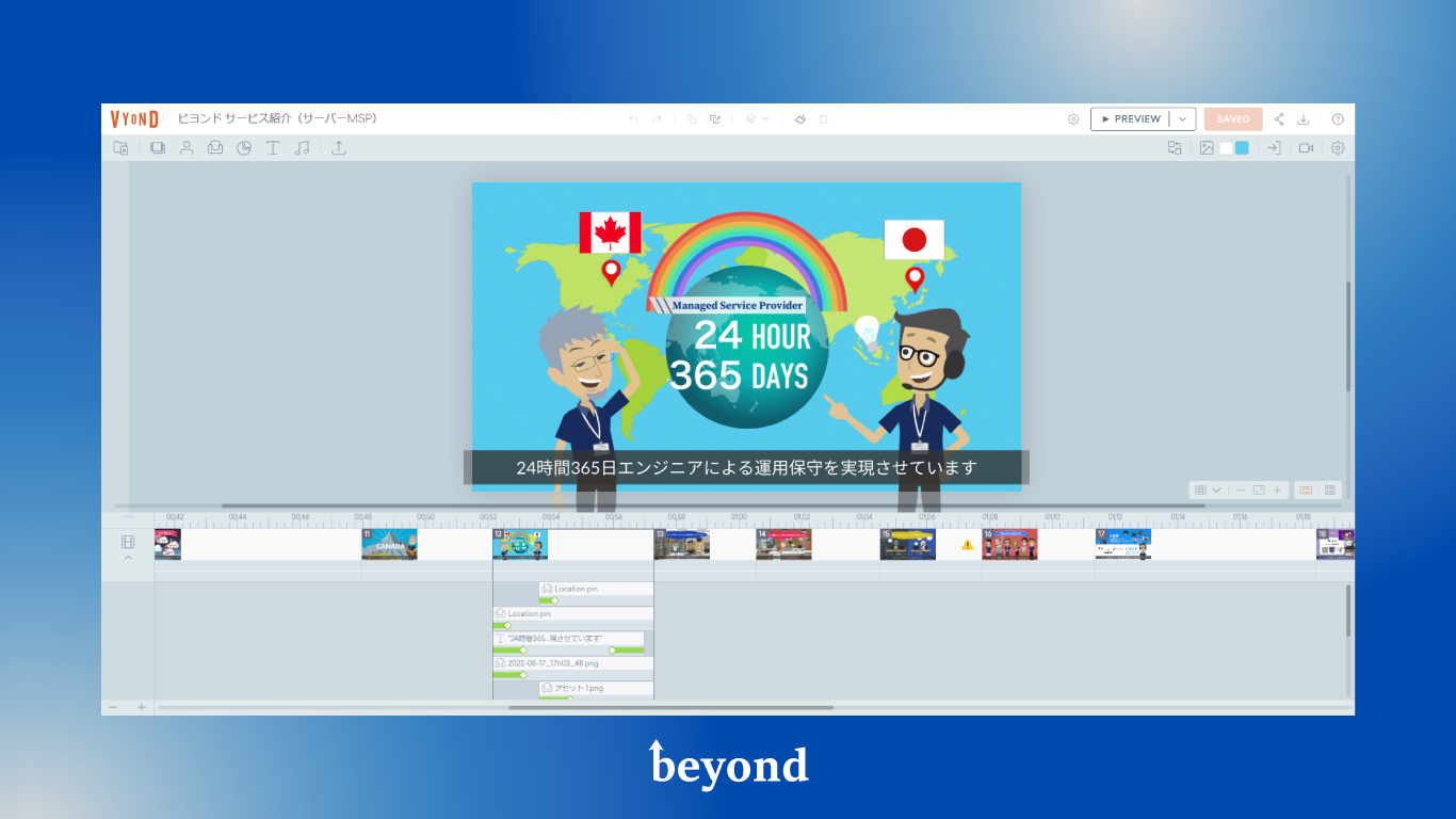 【VYOND】ビヨンドのサービス紹介動画を自社で作成してみた | 株式会社ビヨンド
