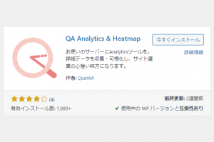 【アクセス解析ツール】QA アナリティクス について【WordPress プラグイン】 | 株式会社ビヨンド