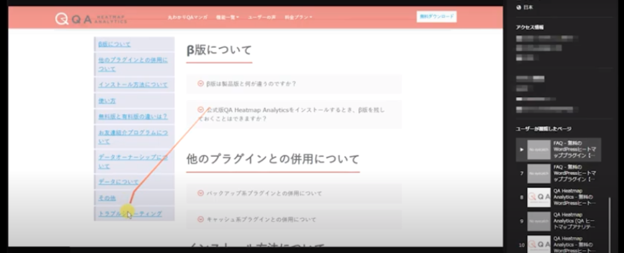 【アクセス解析ツール】QA アナリティクス について【WordPress プラグイン】 | 株式会社ビヨンド