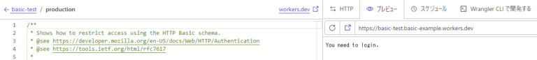 Cloudflare Workers で Basic認証する方法 | 株式会社ビヨンド