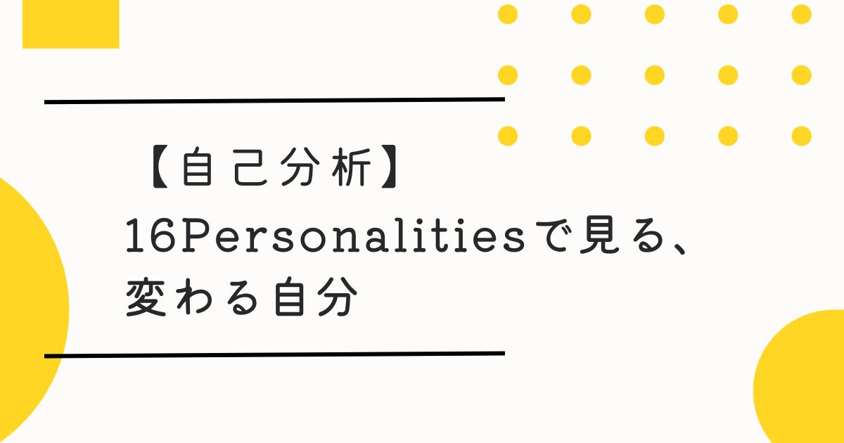 [Self-analysis] Isn't there only one personality? See your changing ...