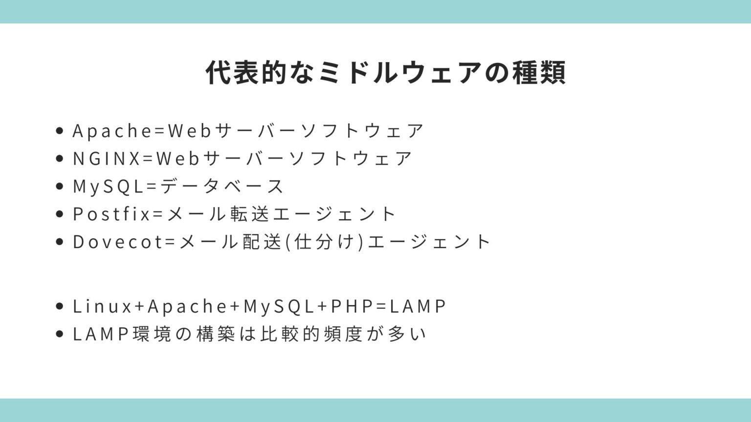 [For beginners] What is middleware? Thorough explanation of types ...