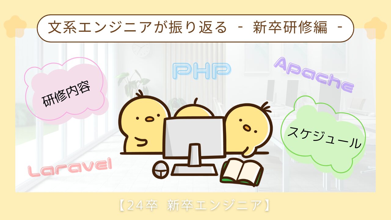 [24th graduate - New graduate engineer] A liberal arts engineer looks ...