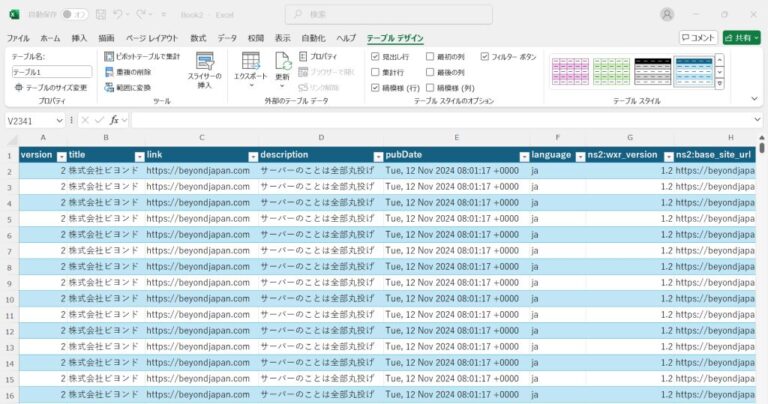 【簡単】XML から Excel へデータ変換・取り込む方法 | 株式会社ビヨンド