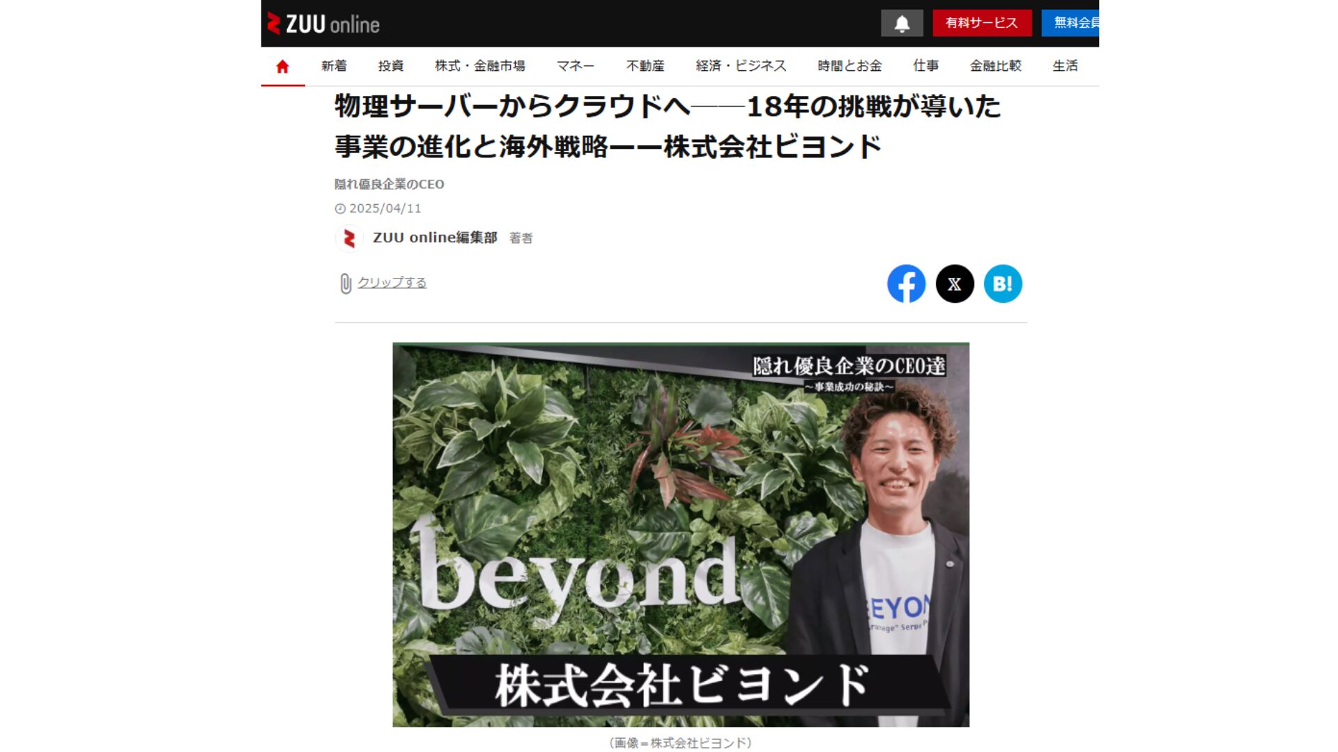 [Media Coverage] An interview with CEO Haraoka has been published on ZUUonline | Beyond Co., Ltd.
