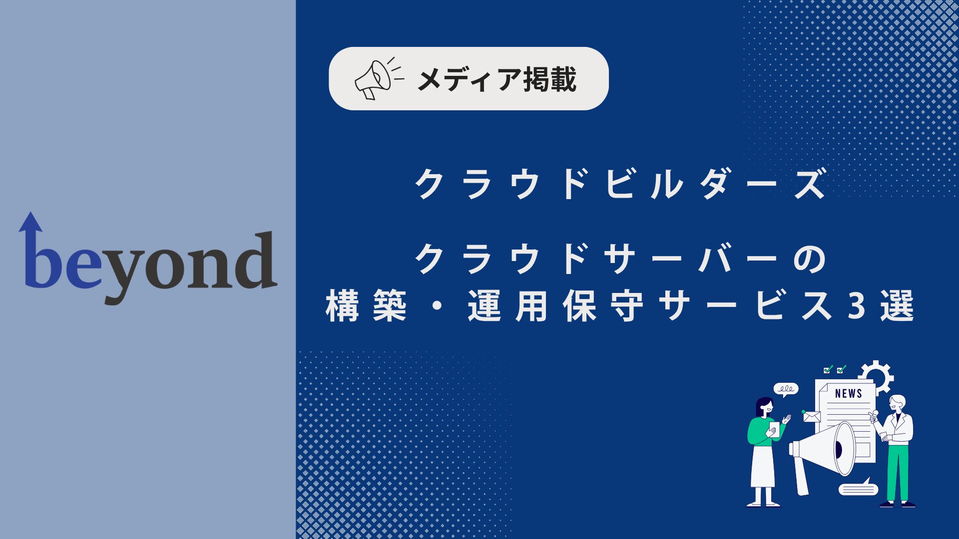 [Media Coverage] Featured in Cloud Builders' 3 Cloud Server Construction, Operation and ...