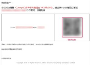 【香港SIM】電話番号付きの eSIM を購入する方法【China Unicom HK】 | 株式会社ビヨンド
